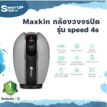 กล้อง Maxkin Qool Speed 4s กล้องวงจรปิดแบบ IP 360 องศา